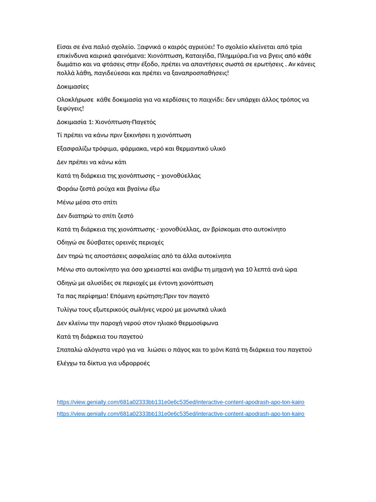 Είσαι σε ένα παλιό σχολείο | PDF