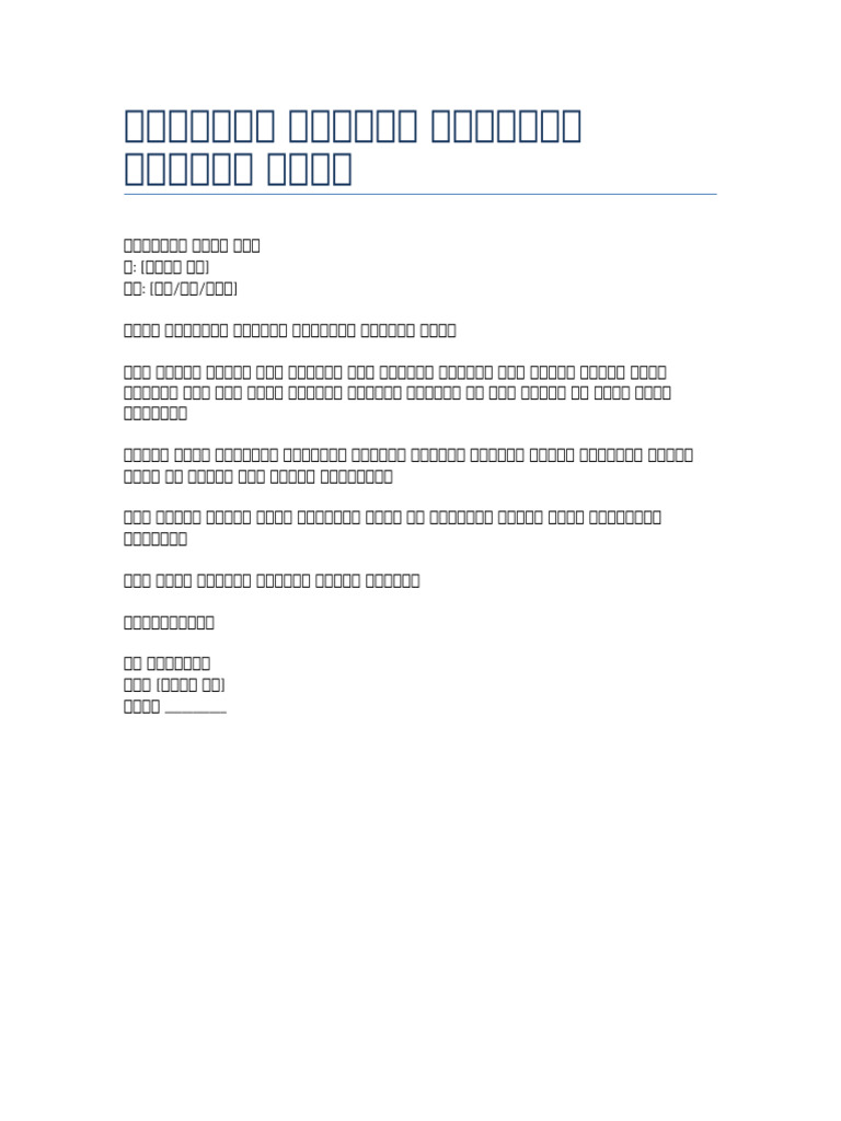 Internet Request Letter | PDF