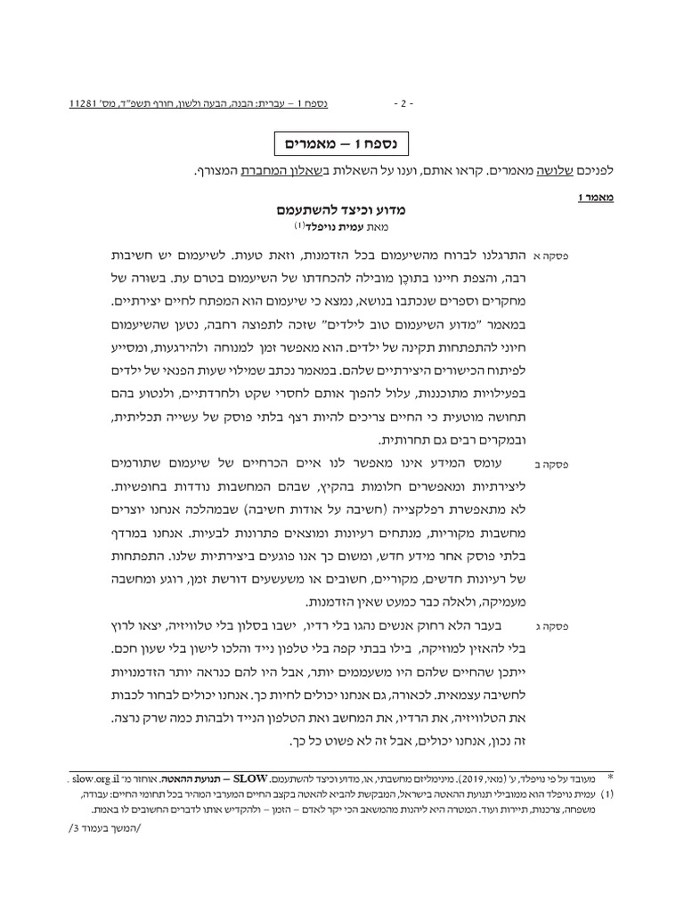Bagrut | PDF