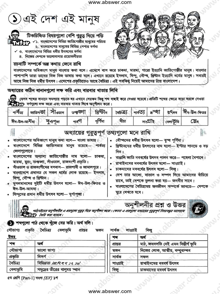 Chapter - Class 5 Bangla | PDF