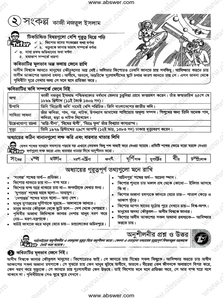 Chapter - Class 5 Bangla | PDF