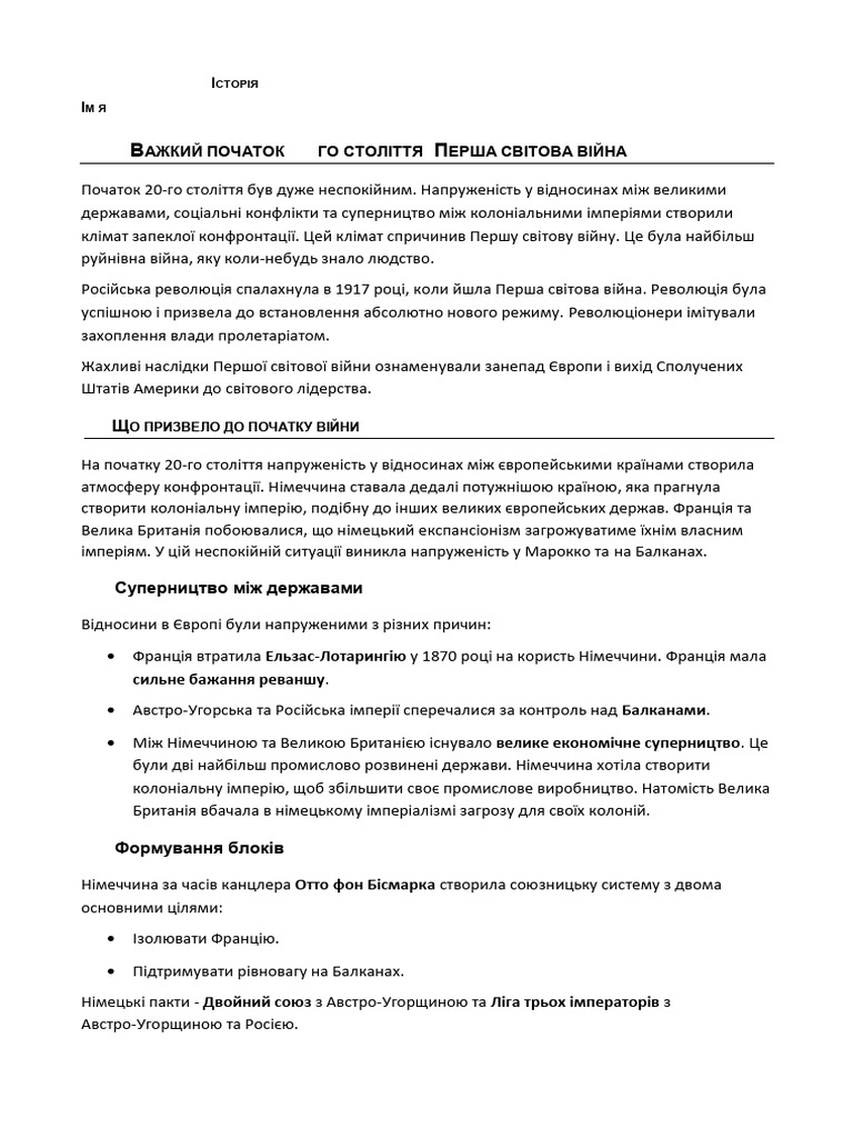 Unidad: La Primera guerra mundial (UKR) | PDF