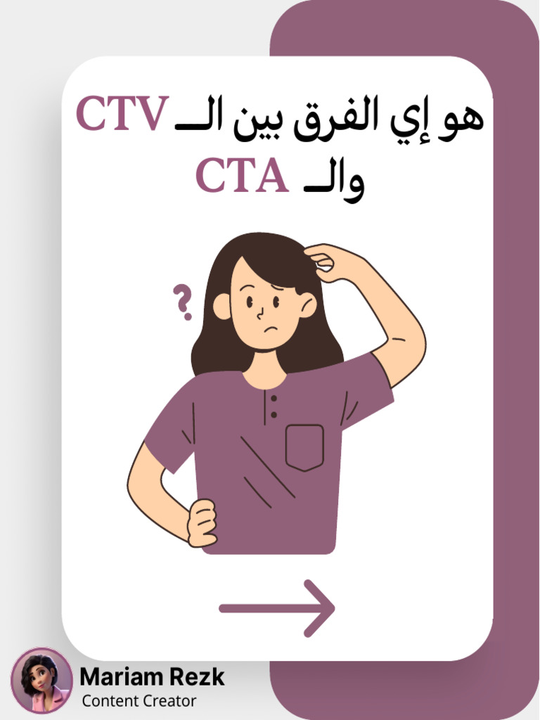 الفرق بين الــ CTA & CTV | PDF