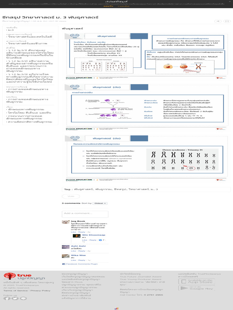ชีทสรุป วิทยาศาสตร์ ม. 3 พันธุศาสตร์ TruePlookpanya | PDF