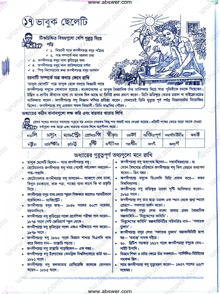 17. Chapter - Class 5 Bangla | PDF