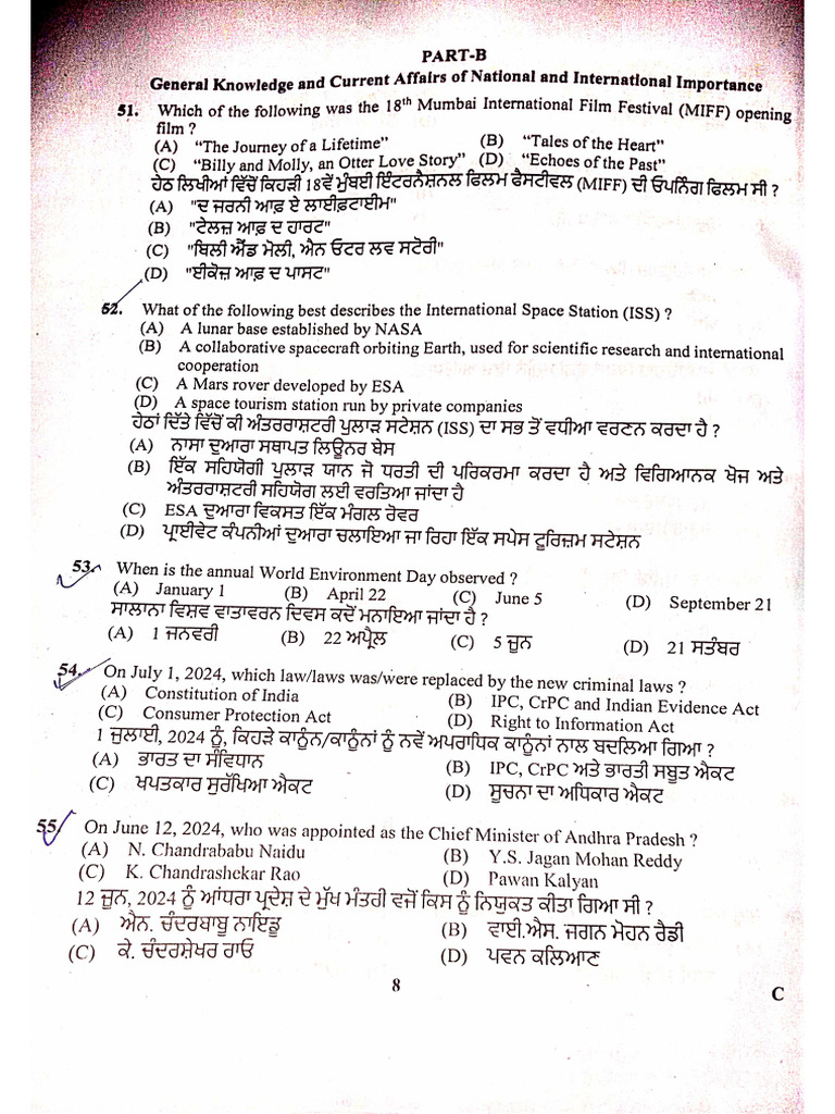 Jail Warder Exam Questions Paper 2024 | PDF