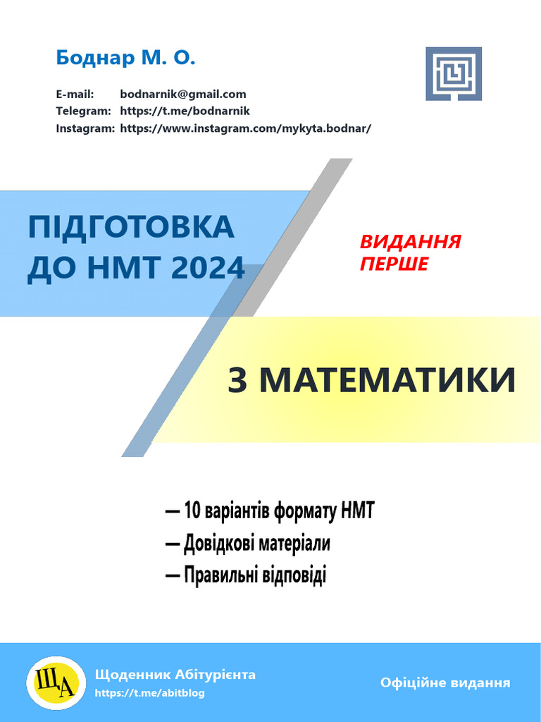Zbirnyk_dlya_pidhotovky_do_NMT_2024_z_matematyky_removed | PDF