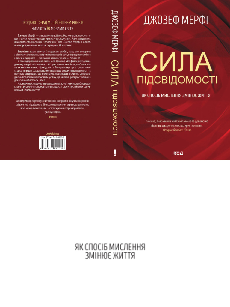 Syla Pidsvidomosti | PDF