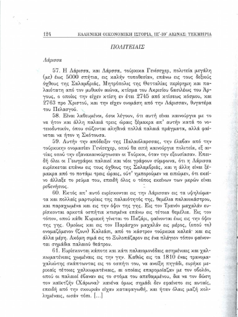 Πολιτείες της Θεσσαλίας | PDF