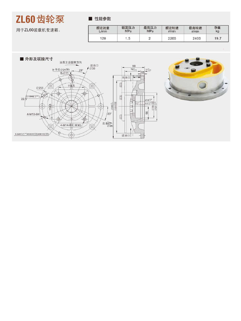 ZL60齿轮泵 | PDF