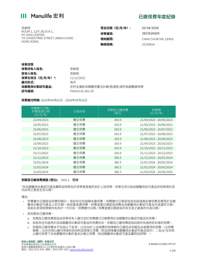 HK 2024 Q 2 | PDF | Taxes | Payments