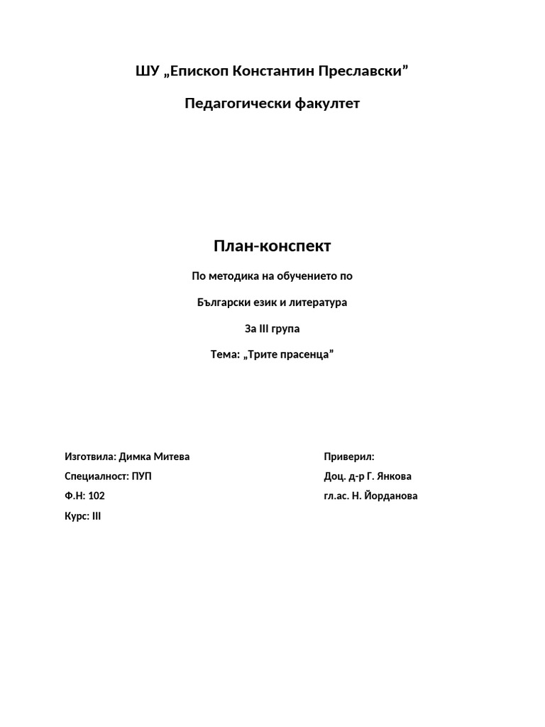 Plan Konspekt Trite Prasenca | PDF