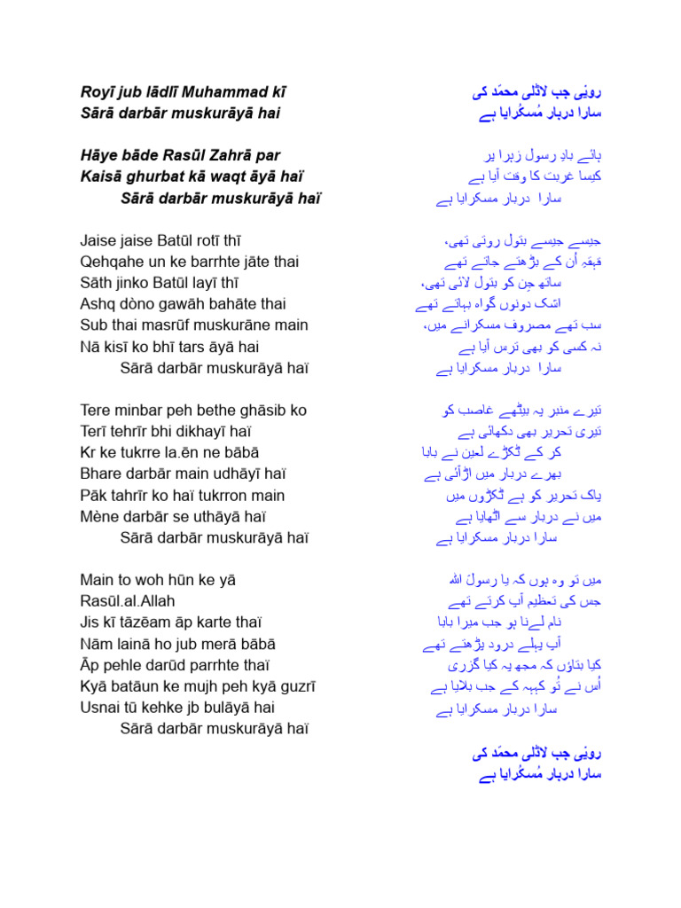 Royee JB Ladli Muhammad Ki | PDF