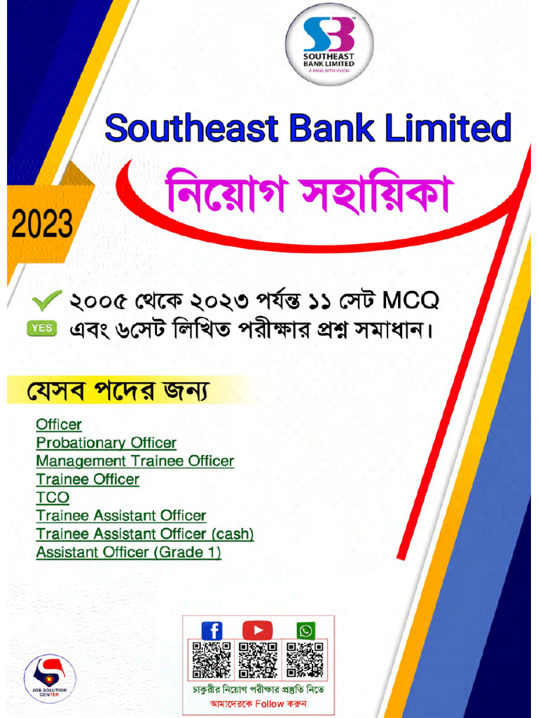 Southeast Bank Ltd Exam Book 2023 | PDF