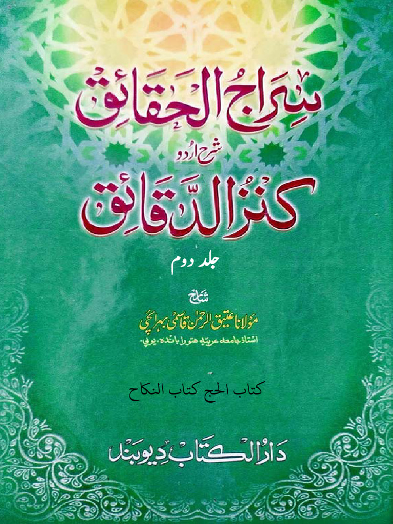 Siraj Ul Haqaiq Sharh Kanz Vol 02 | PDF