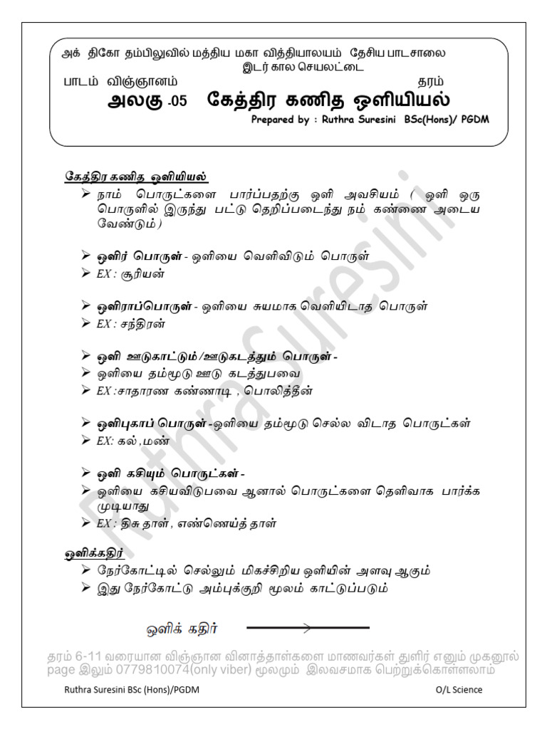 Grd-11 Thulir Light | PDF