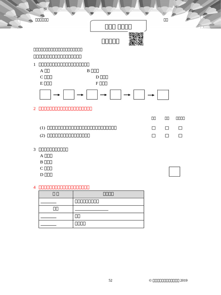 JSPA ListWS F3 U3 EX27 SB | PDF