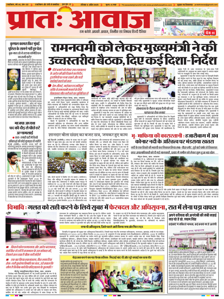 Hazaribag Edition 6 Apr 2025 | PDF