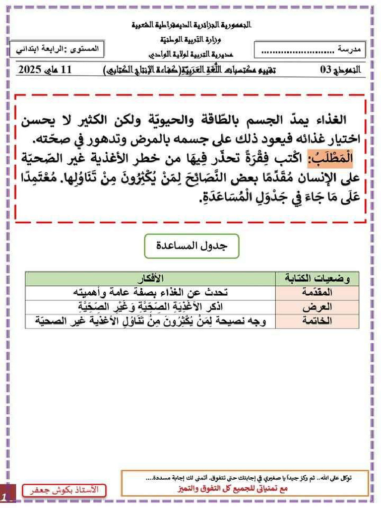 Oum Djana | PDF