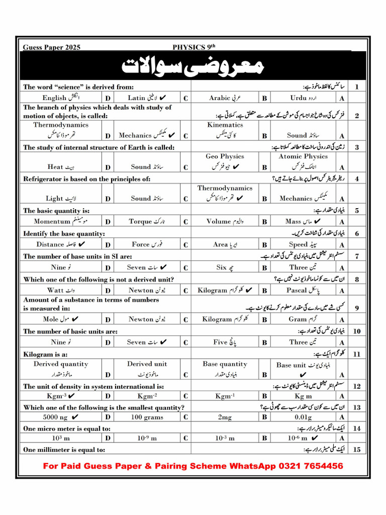 9th Class Physics Solved MCQ's 2025 | PDF