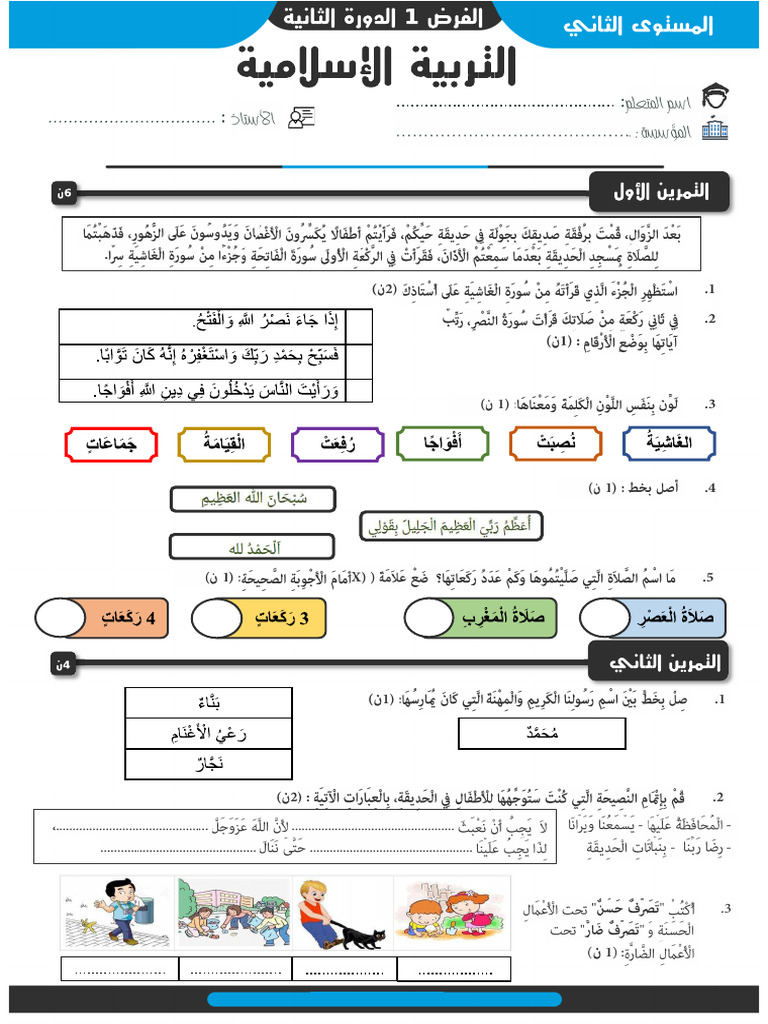 cc3 - Edu Islam 2aep | PDF
