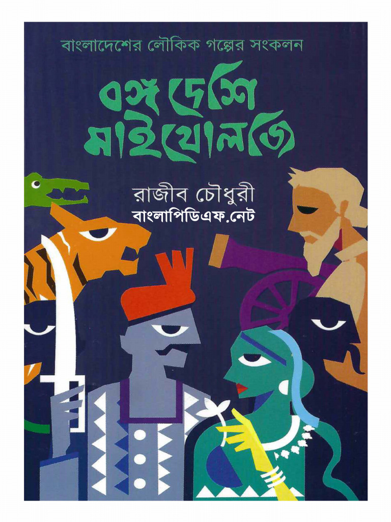 Bongo Deshi Mythology (Banglapdf - Net) | PDF