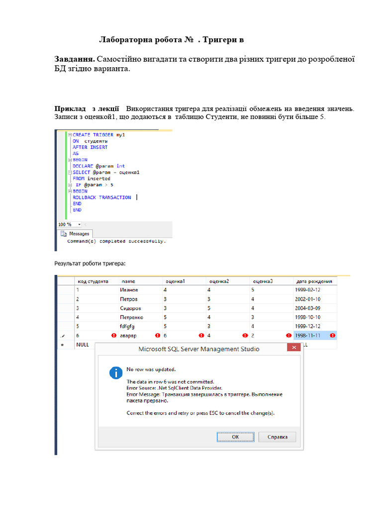 Лаб 6. Тригери в MS SQL | PDF
