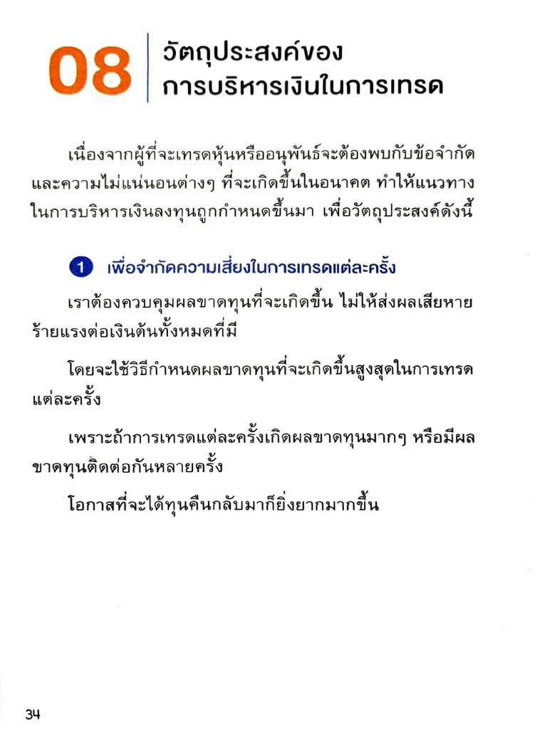 3 Trading Plan - Ch8 | PDF