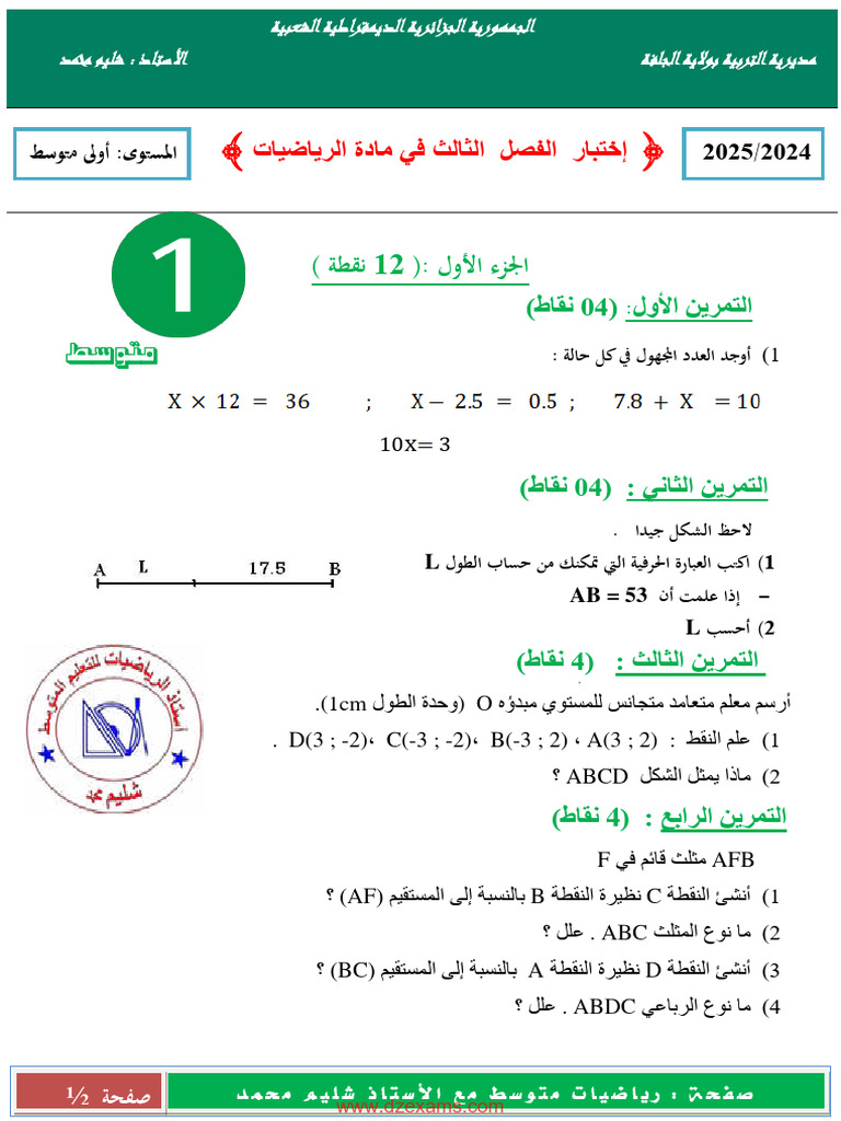 Dzexams 1am Mathematiques 312545 | PDF