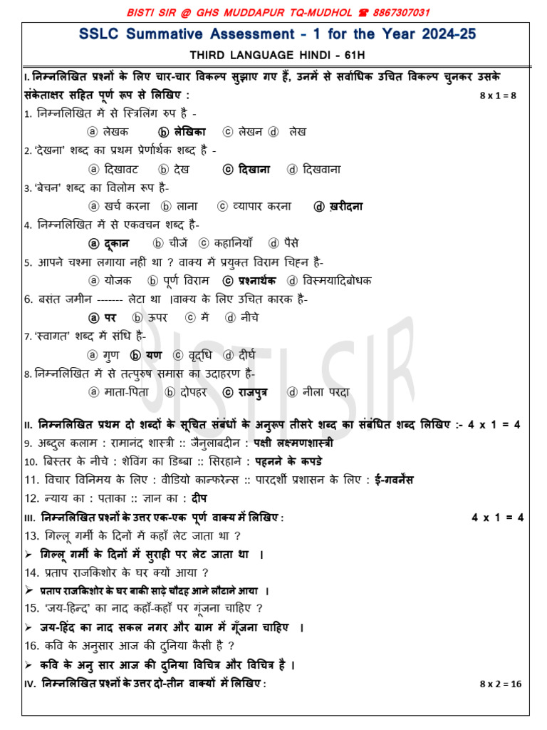 Bisti Sir at Midterm QP & Ans 2024 | PDF