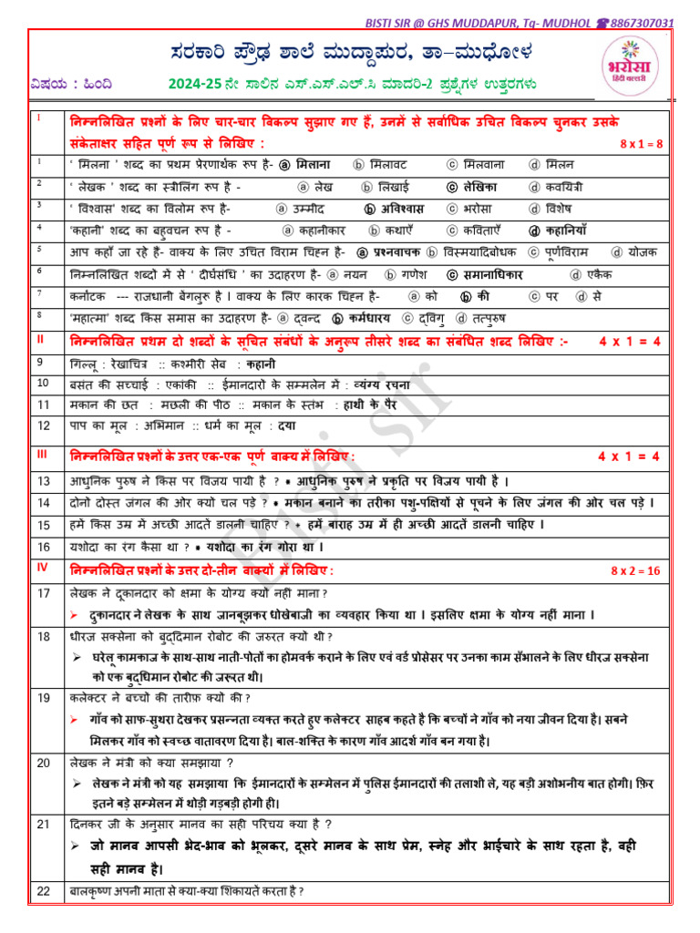 Bisti Sir at 2025 Hindi Model QP - 2 Answers | PDF