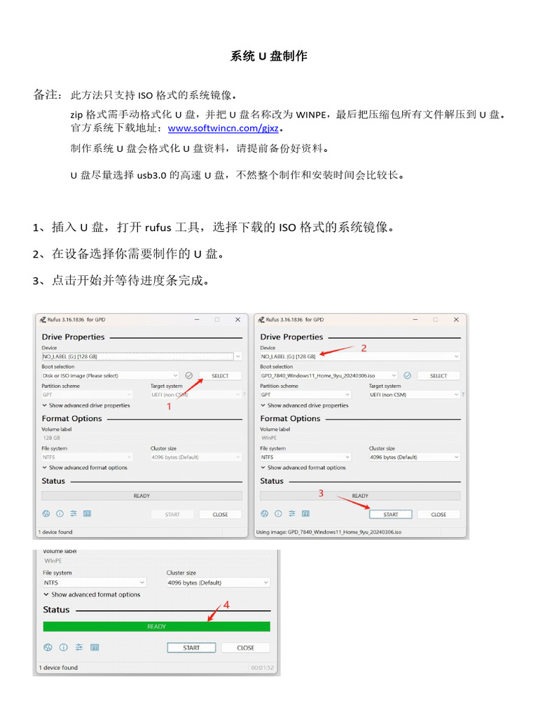 GPD系统U盘制作安装说明 | PDF