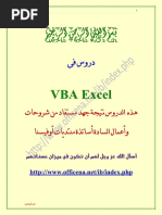 الطباعة فى الاكسيل - دليل شامل - جميع أكواد الطباعة في VBA لبرنامج Excel فى ملف واحد | PDF