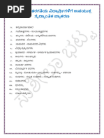 Letter Writing in Kannada | PDF