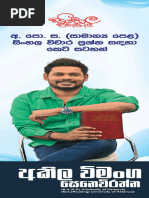 Awakalanaya Short Notes in Sinhala | PDF