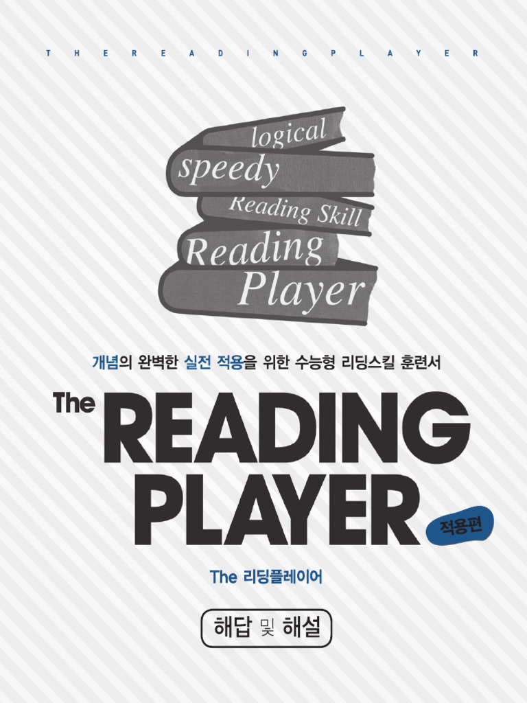 The Reading Player 적용 (통합형) 정답 및 해설 | PDF