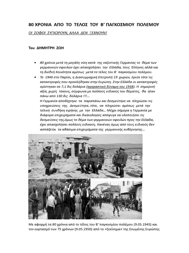 80 ΧΡΟΝΙΑ ΑΠΟ ΤΟ ΤΕΛΟΣ ΤΟΥ Β | PDF