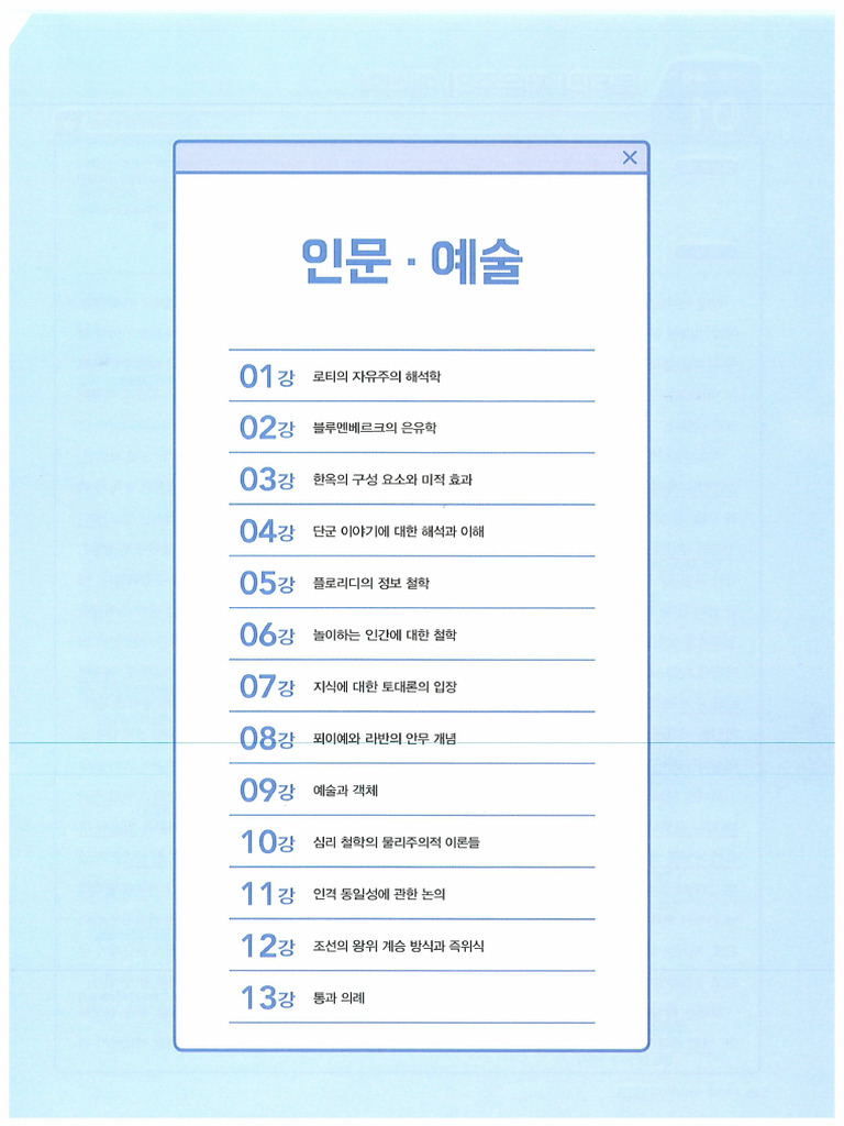 2026 Ebs 수능특강사용설명서 독서 인문예술 | PDF