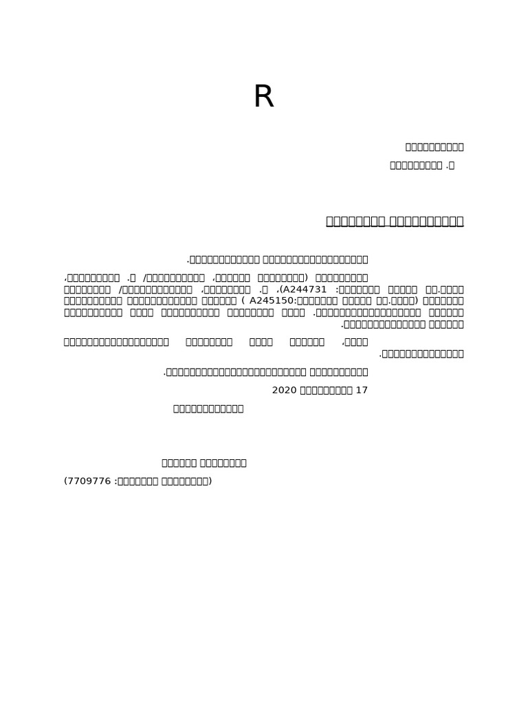 Ref Letter (Nooko Mamma) | PDF