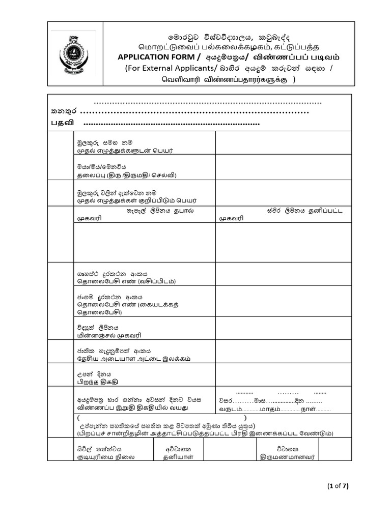 Application English Sinhala, Tamil - External 17.04.2025 | PDF