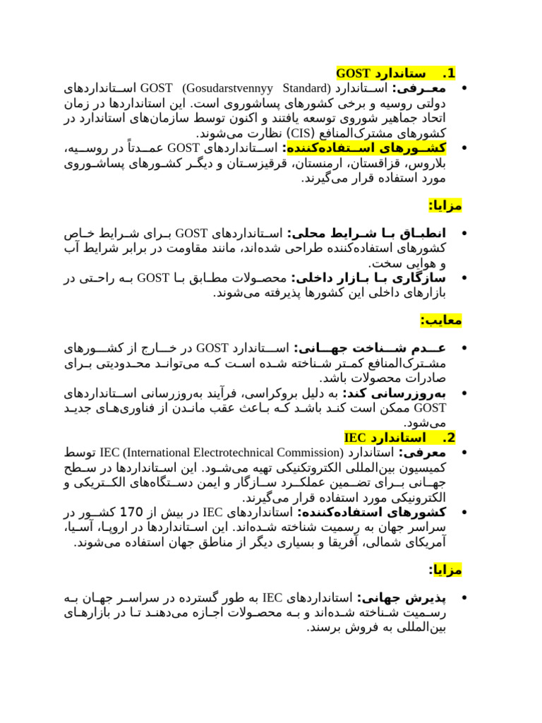 ستاندارد GOST | PDF