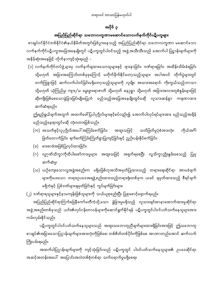 Common Article 3 - Myanmar | PDF