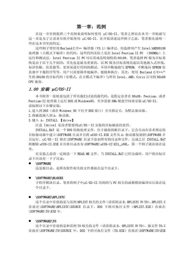 uCOS II（邵贝贝） | PDF
