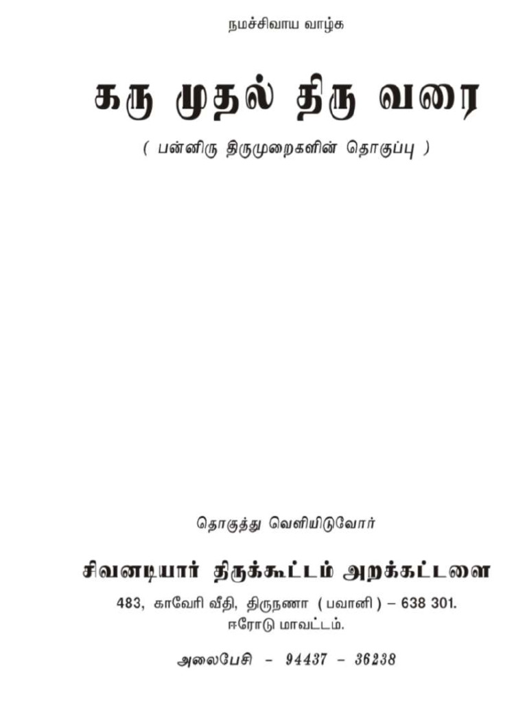 Karu Muthal Thiru Varai Thirumurai | PDF
