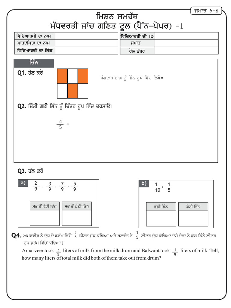Upper Primary Math Baseline - Pen & Paper - S1 | PDF