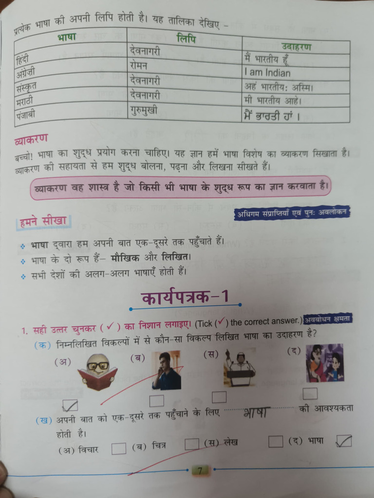 Vyakaran Class IV | PDF