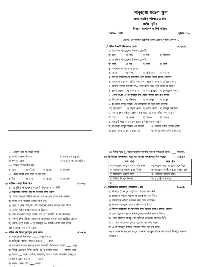 Class 3 Three 1st Exam 25 Somaj PDF | PDF