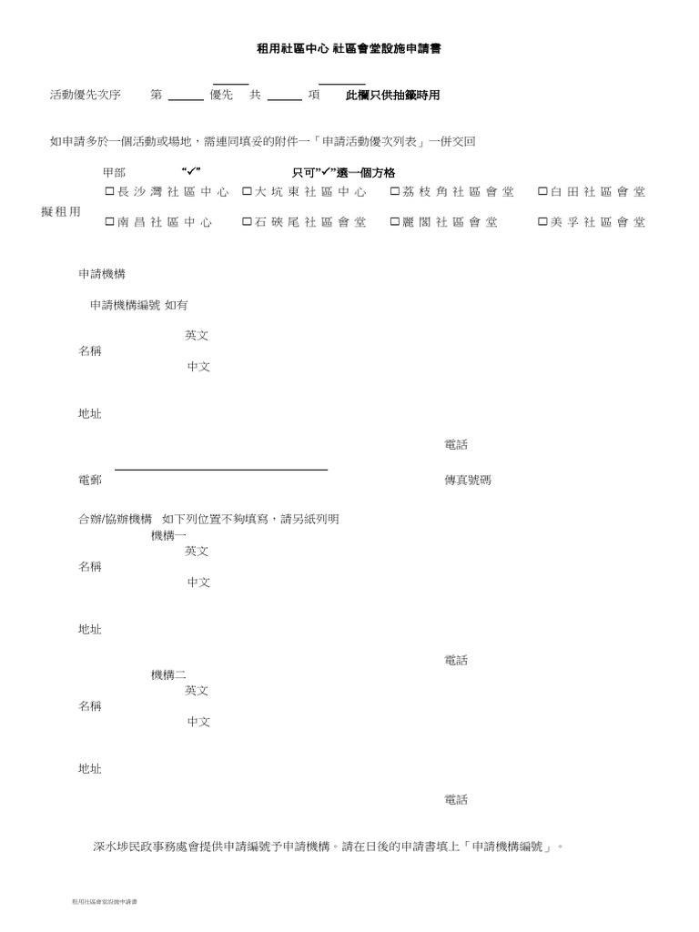 Application Form - Bilingual (SSP) | PDF | Justice | Crime & Violence