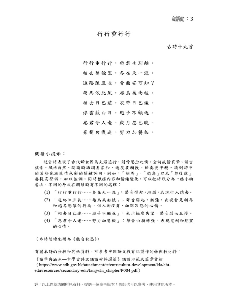 03 Xing Xing Chong Xing Xing | PDF