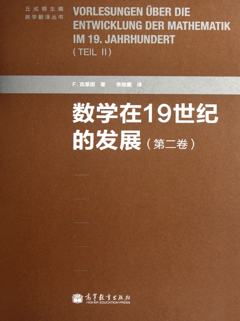 Math in 1900s - 2 | PDF
